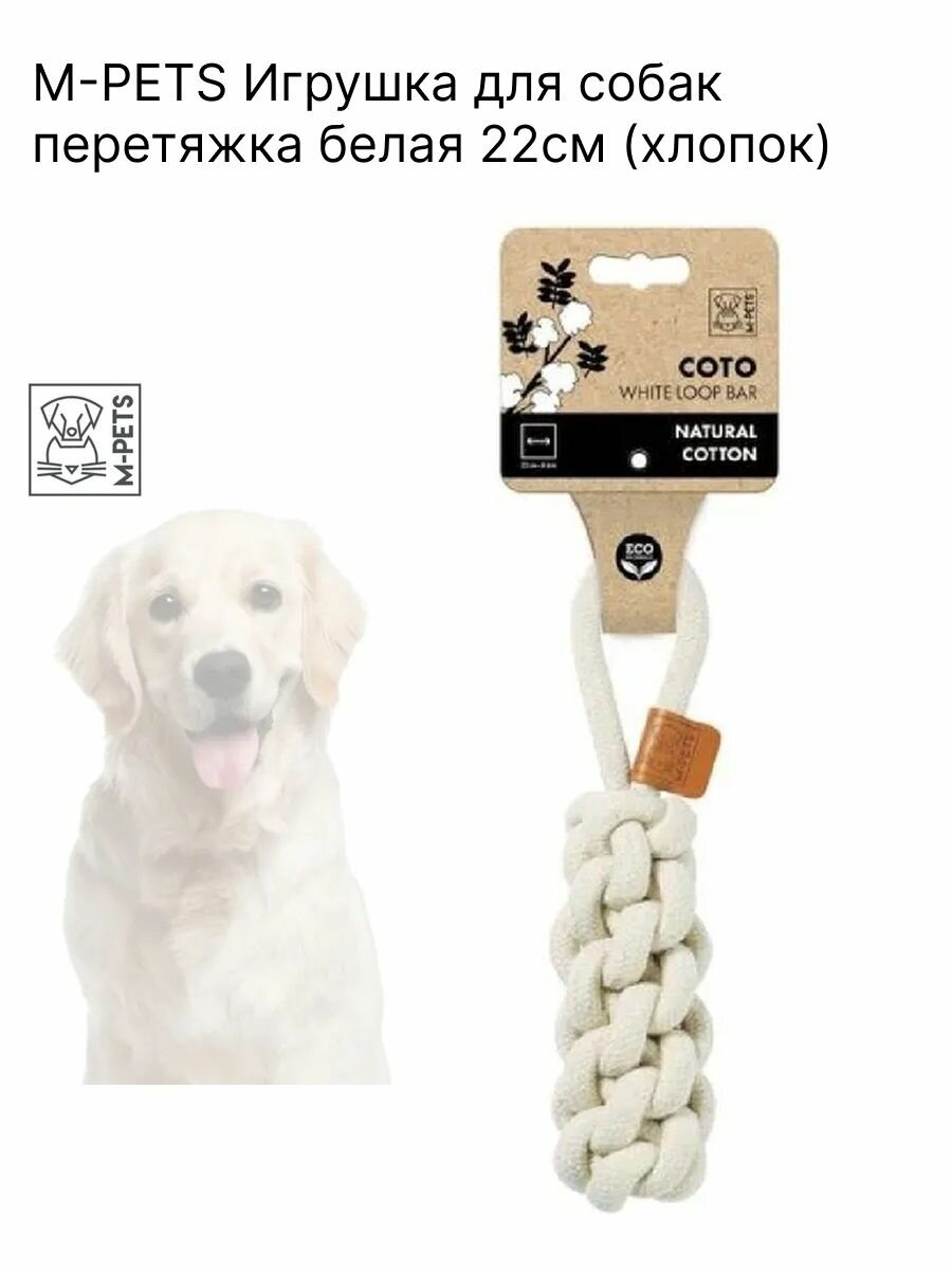 M-PETS Игрушка для собак перетяжка белая 22см (хлопок)
