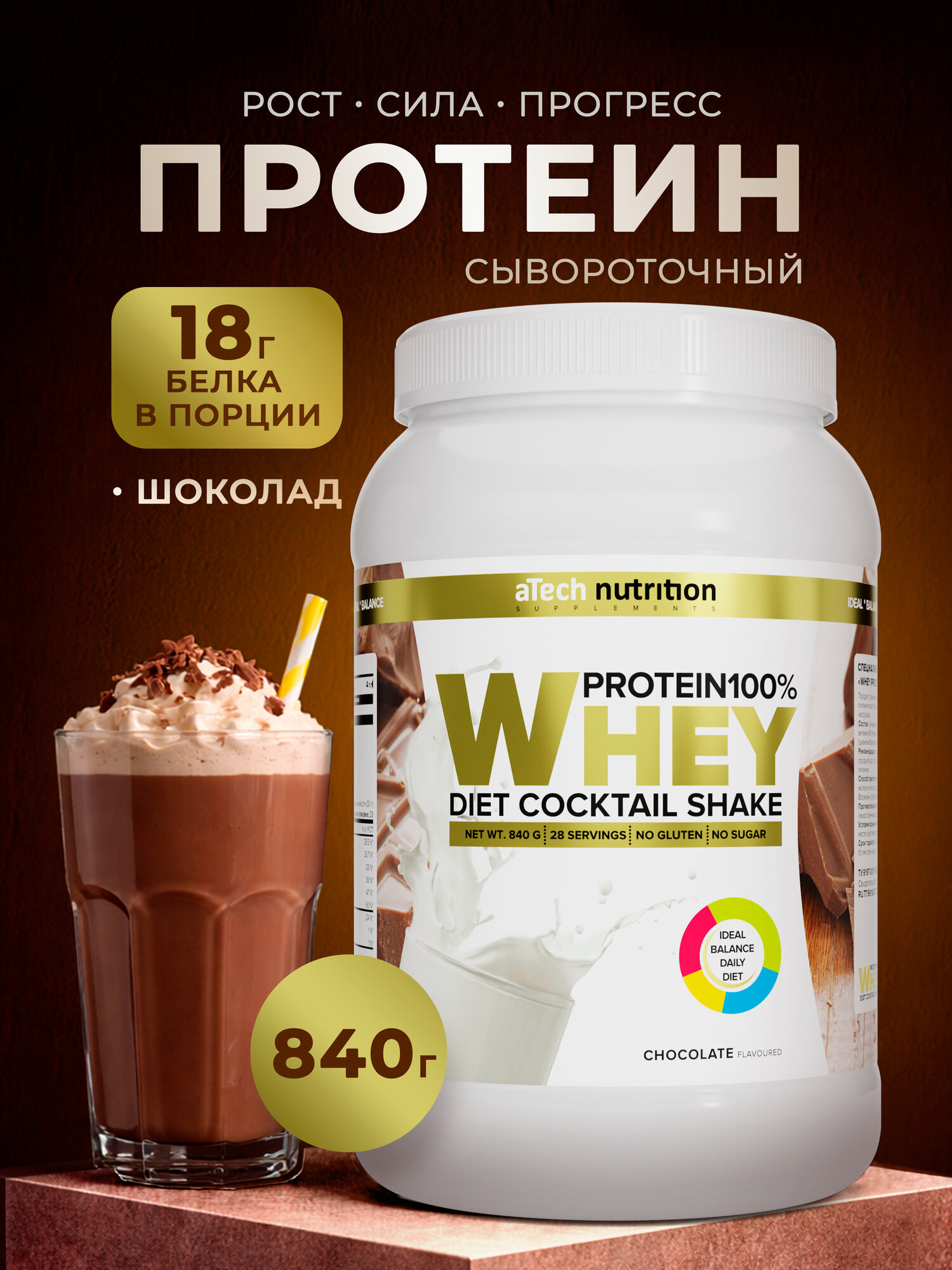 Протеин aTech nutrition Whey Protein, сывороточный с витаминами, 840г, Шоколад