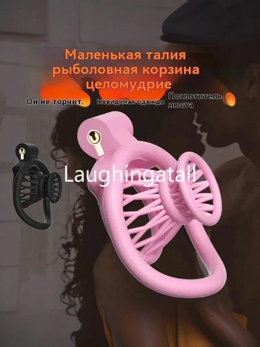 Пояс верности для бдсм розов 18+