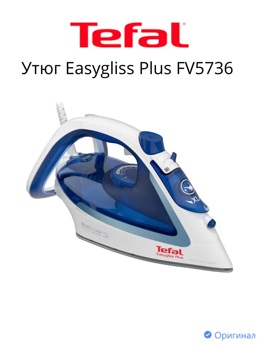 Утюг TEFAL Easygliss 2 FV5736E0, паровой и сухой режим, Durilium Airglide подошва, 2500 Вт, синий/белый