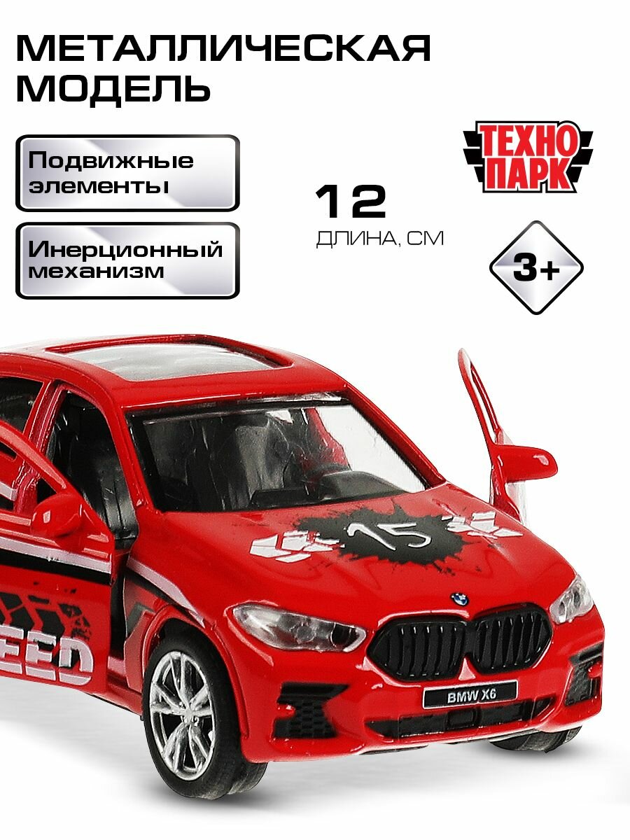 Машинки для мальчиков металлическая модель Технопарк BMW X6 Спорт 12 см
