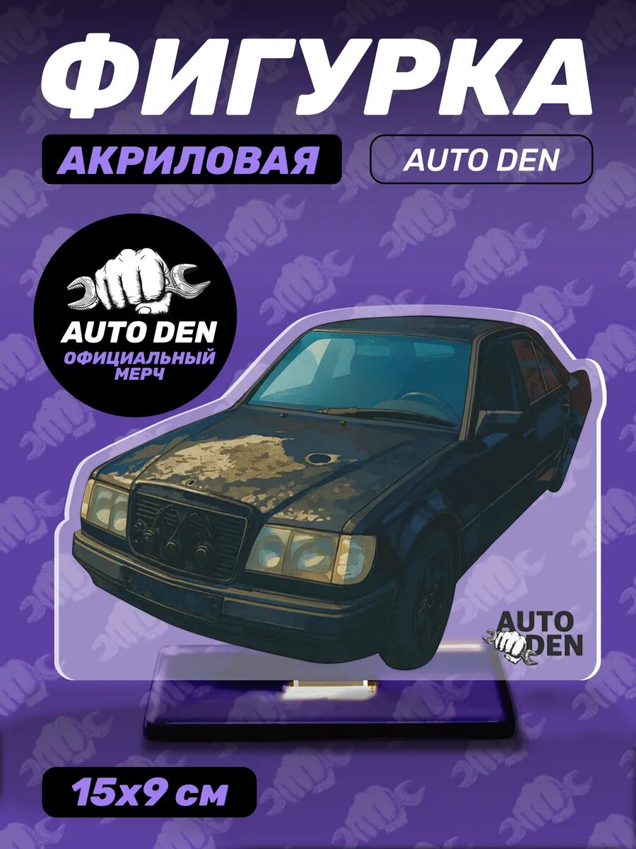 Акриловая фигурка Оригинальный мерч AUTODEN