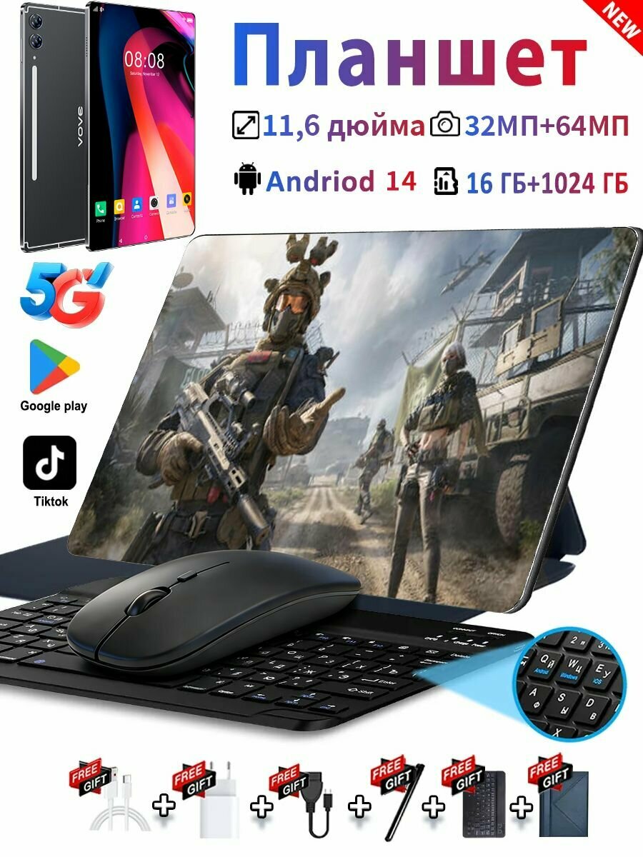 Игровой планшет S10 Ultra, с клавиатурой С мышью, Android 13, 16ГБ, 1ТБ