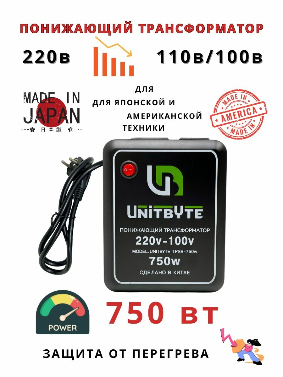 Понижающий трансформатор 220v-100v/750w/TM
