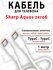 Кабель для телефона Sharp Aquos zero6