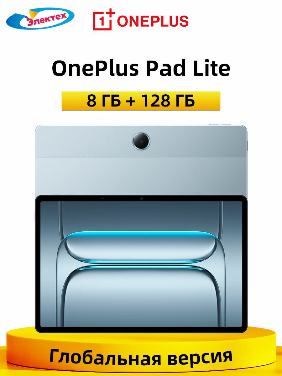 OnePlus Планшет Pad Lite LTE MediaTek Helio G100 Глобальная версия аккумулятора 9340 мАч 11" Экран Поддержка русский язык, 11" 8 ГБ/128 ГБ, светло-синий