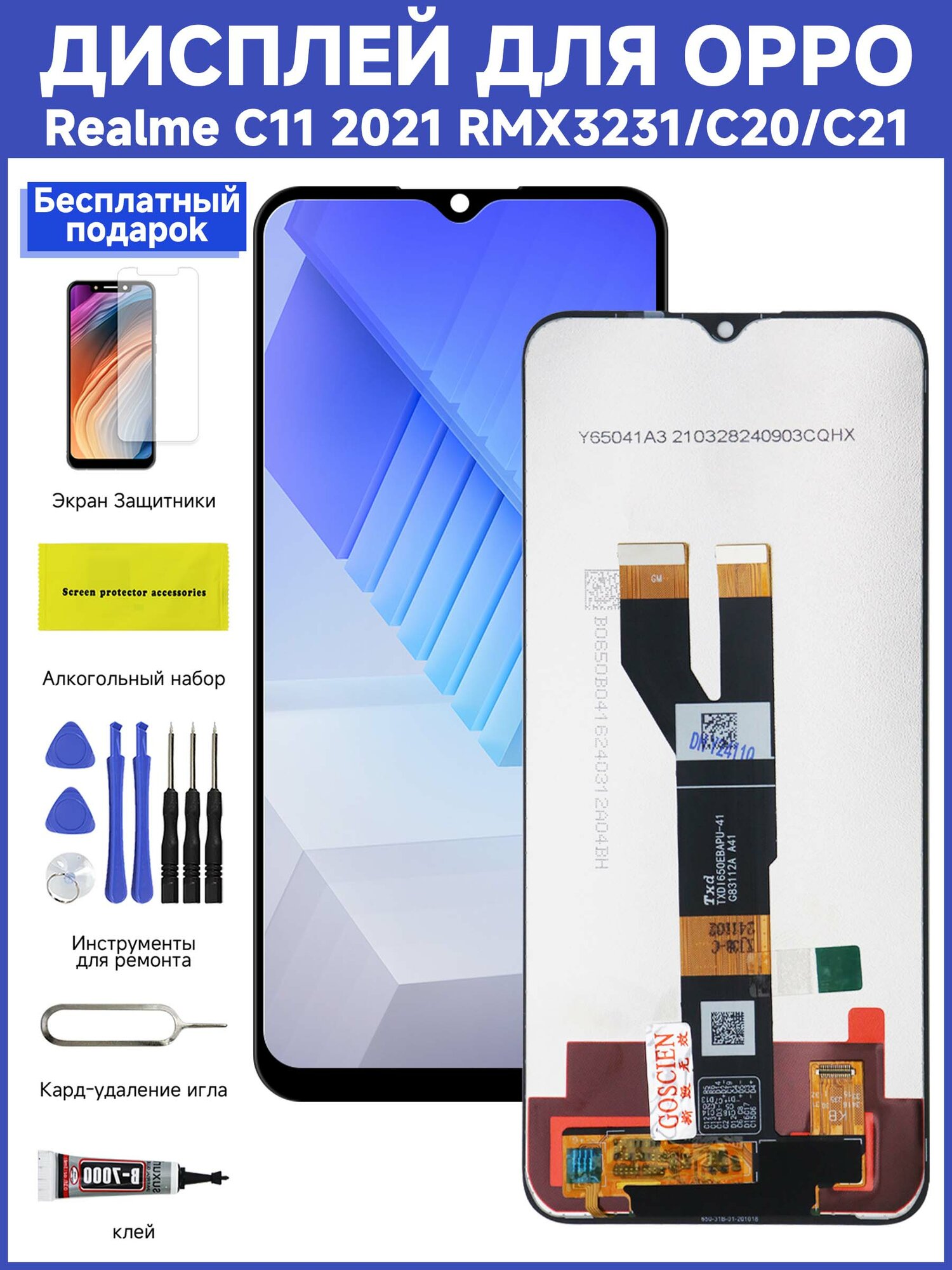 Дисплей для Realme C11 2021 / C20 / C21 в сборе с тачскрином