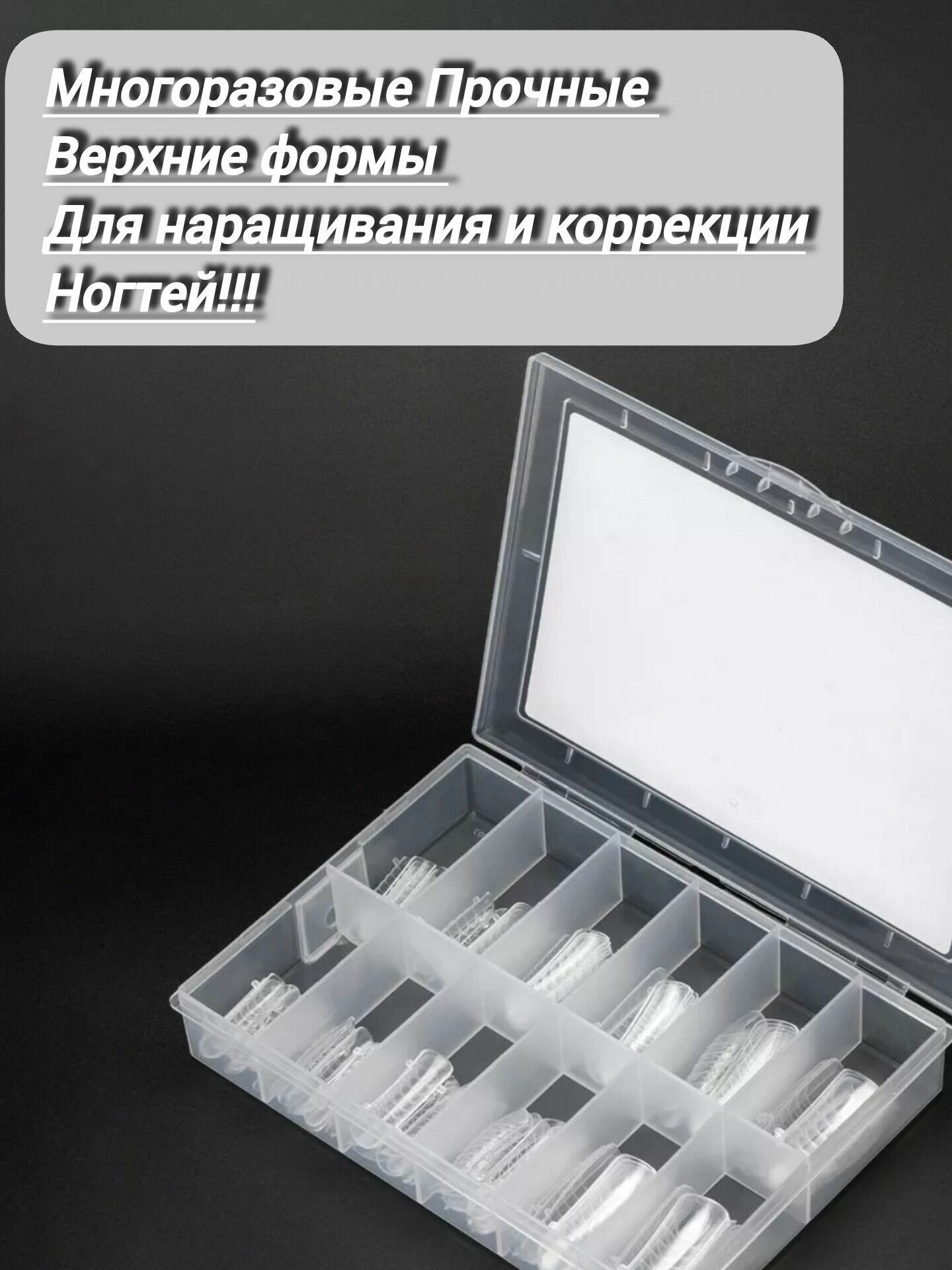 Многоразовые верхние формы для наращивания ногтей салонный квадрат 120 шт