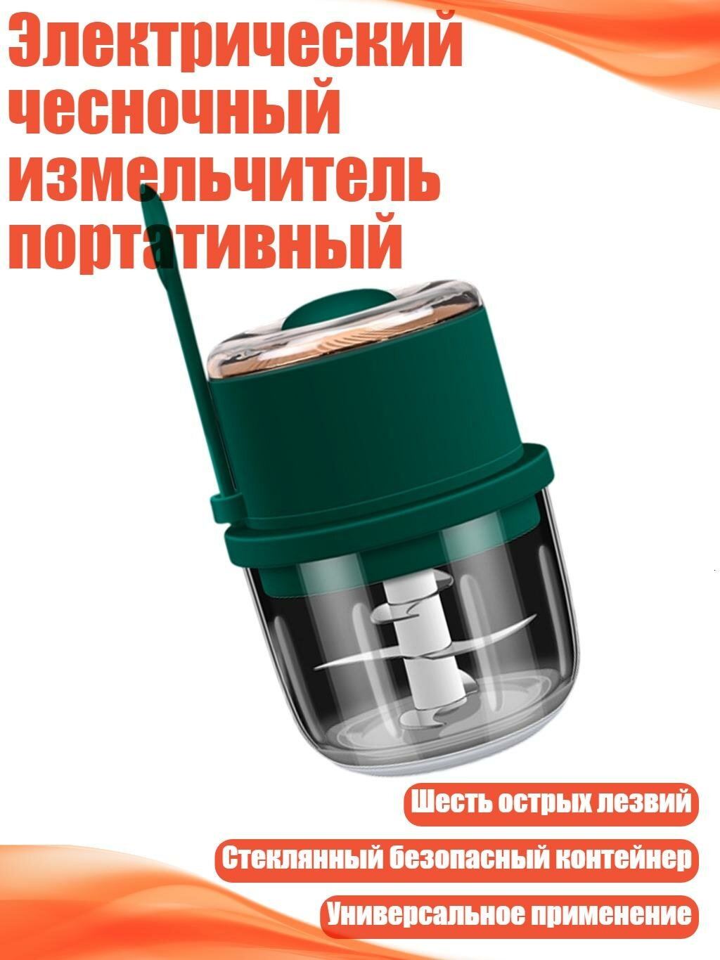 Электрический чесночный измельчитель портативный, Зеленый