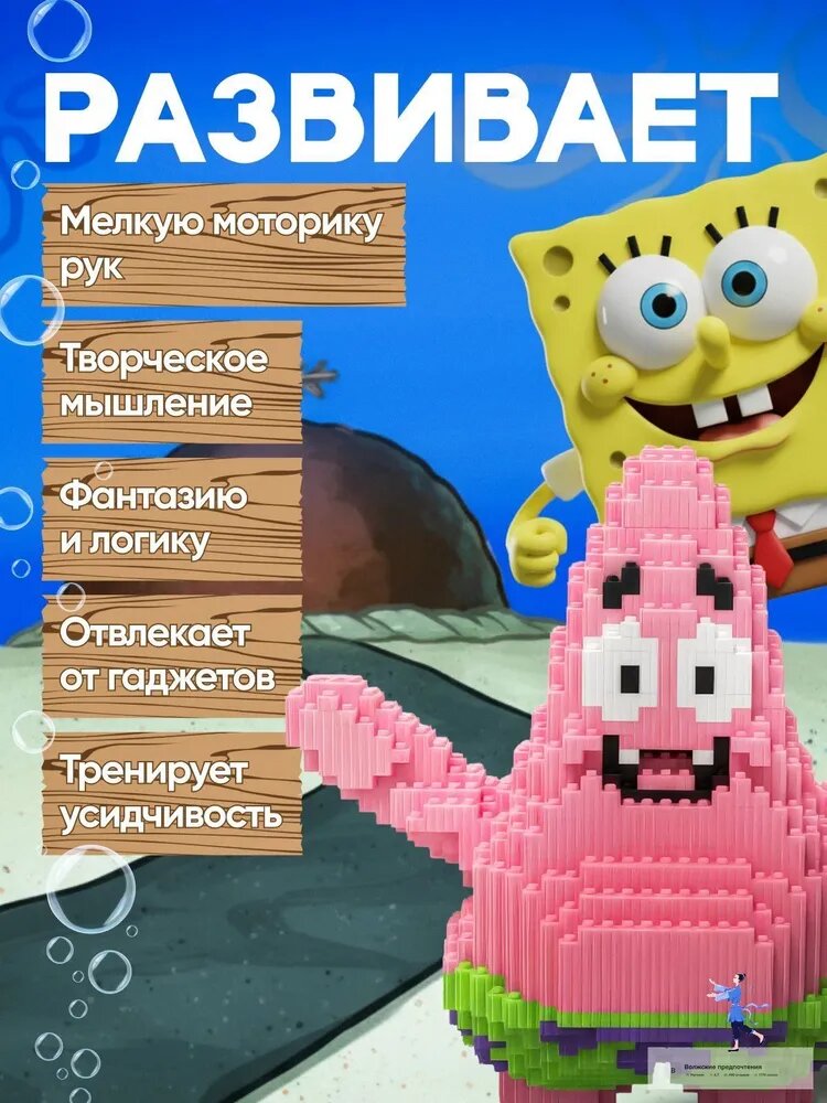 Конструктор Патрик 3D, 2916 деталей, размер 24 см, тематика SpongeBob, для мальчиков — фото 1