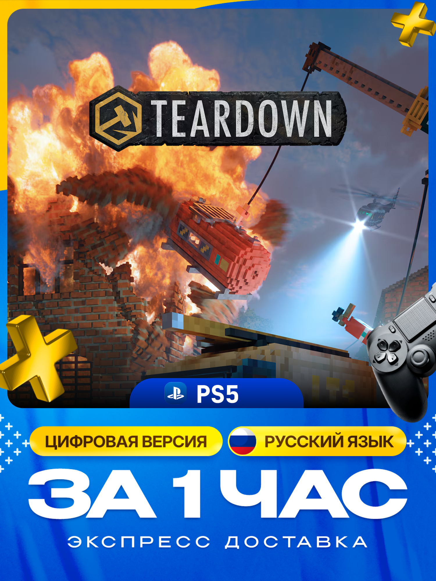 Teardown — Ultimate Edition для PS5, русские субтитры и интерфейс | PS5