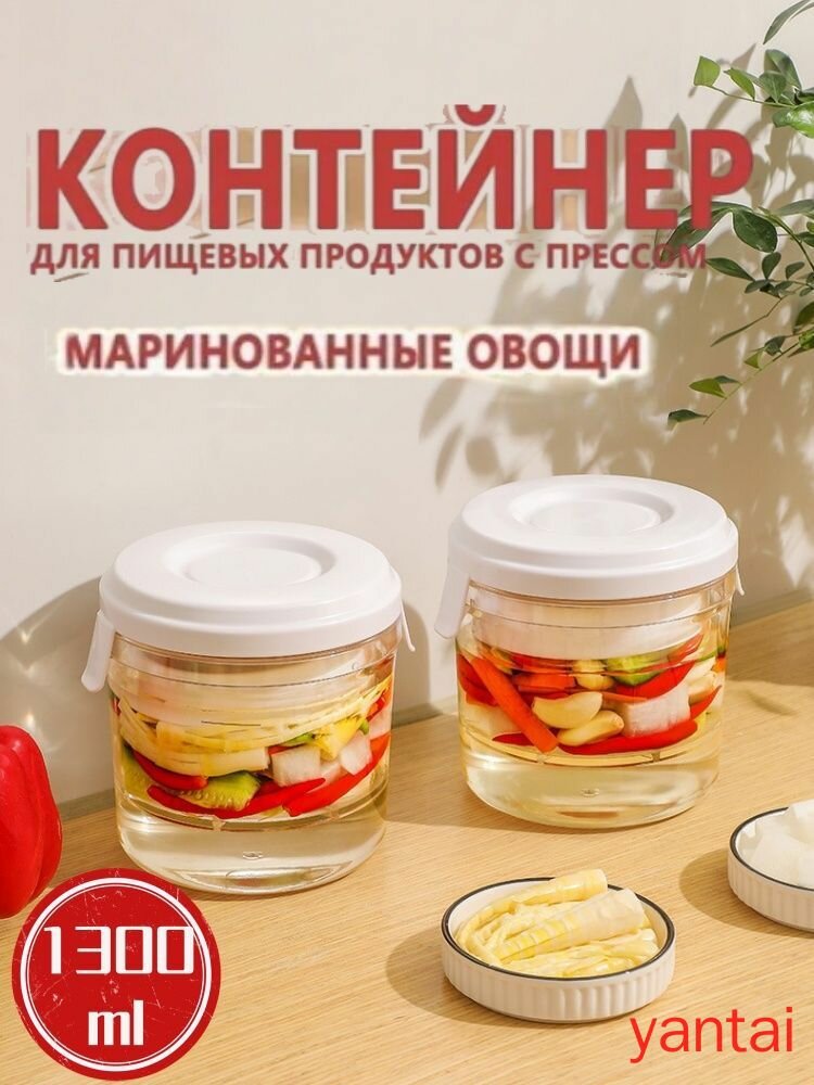 Кадка для засолки, Пластик BPA Free, Нержавеющая сталь, диаметр 14 см