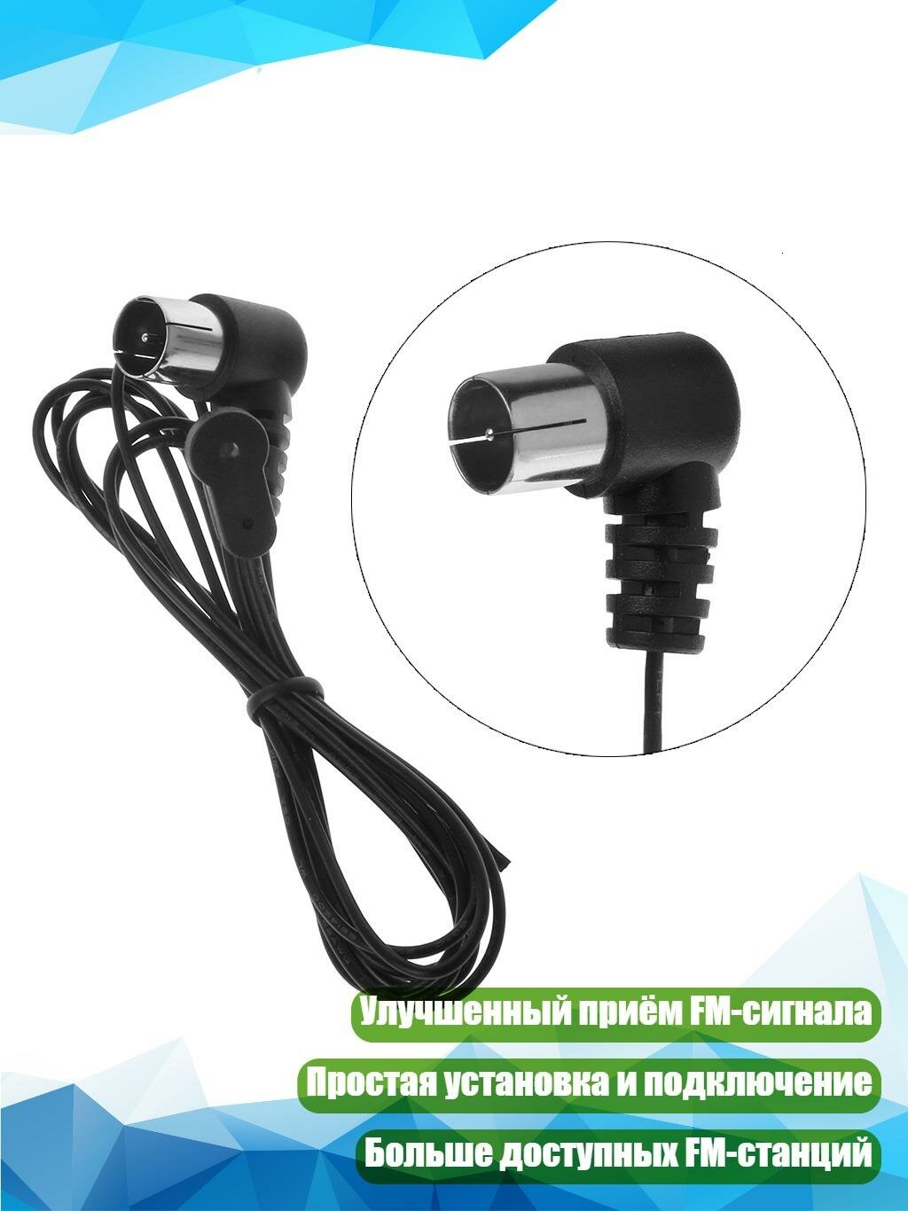 FM-дипольная антенна 75 Ом, Черный