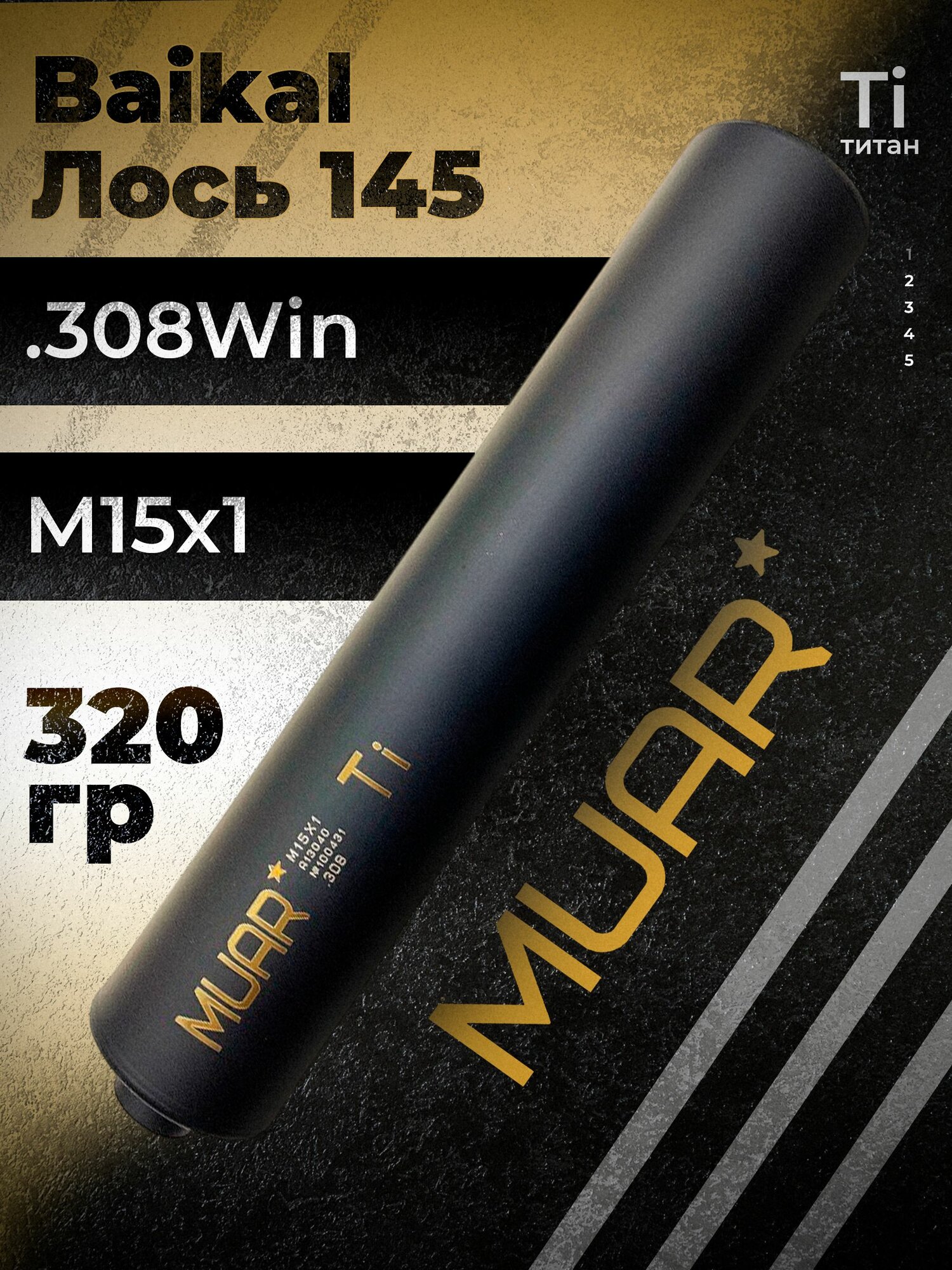 ДТК Лось 308 Байкал Baikal титан, Банка MUAR