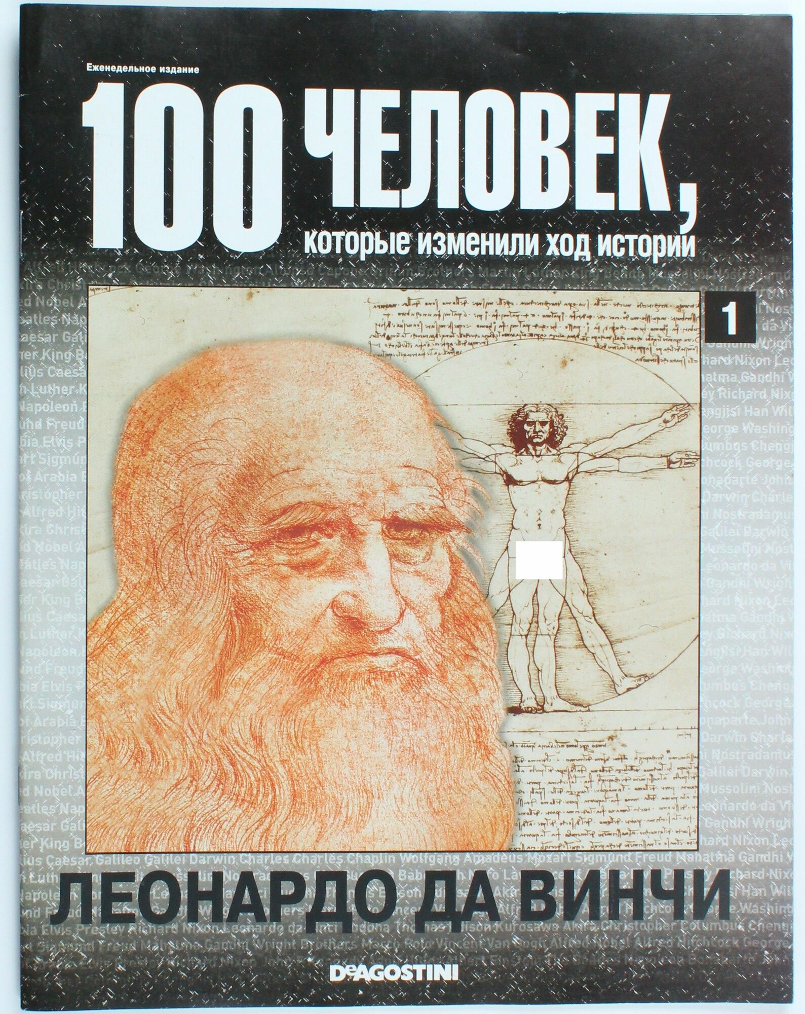 Букинистический журнал 100 Человек Истории, выпуск 1/2011