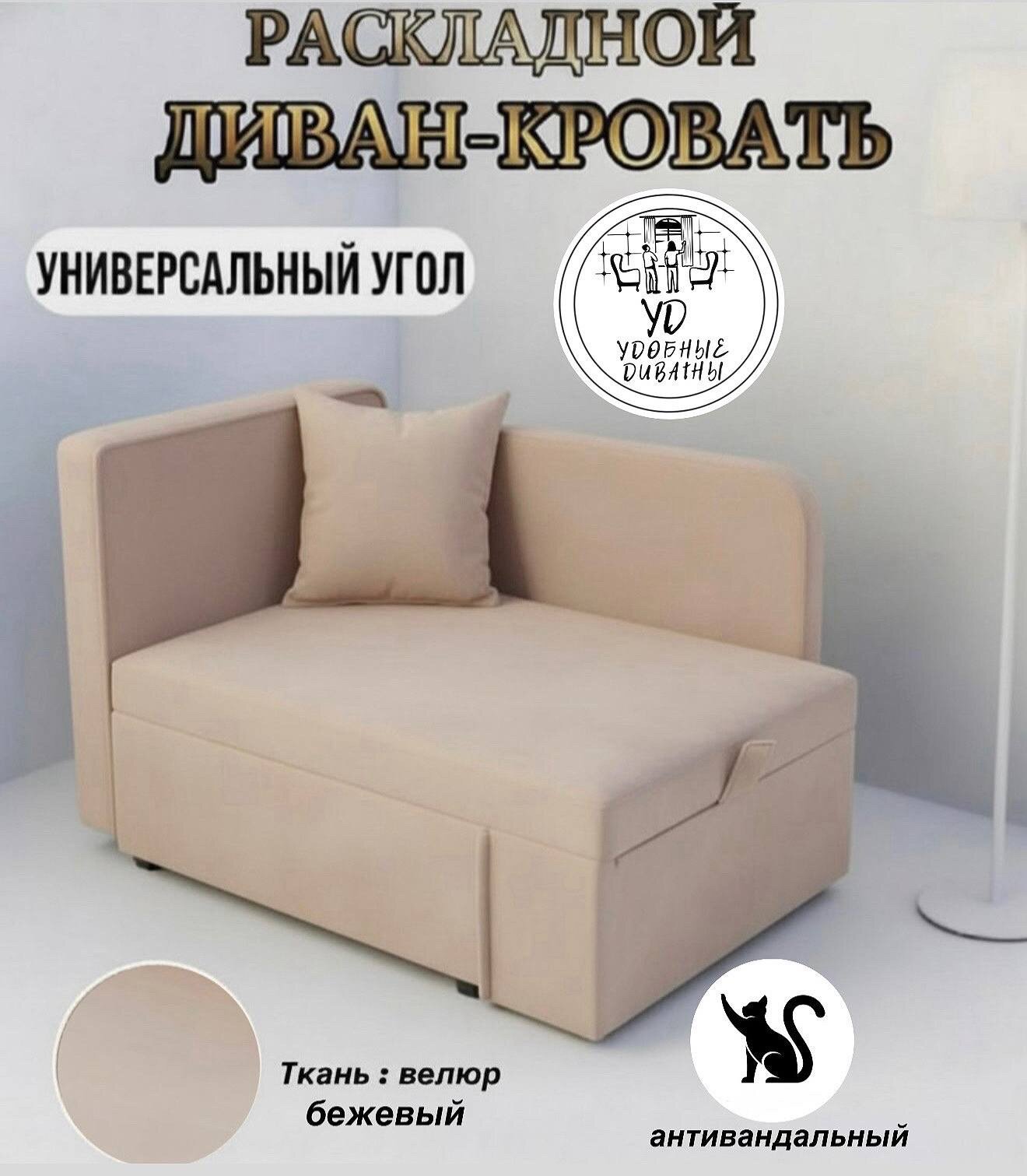 Диван "Малыш" с раздвижным спальным местом с ящиком для хранения бежевый антивандальный
