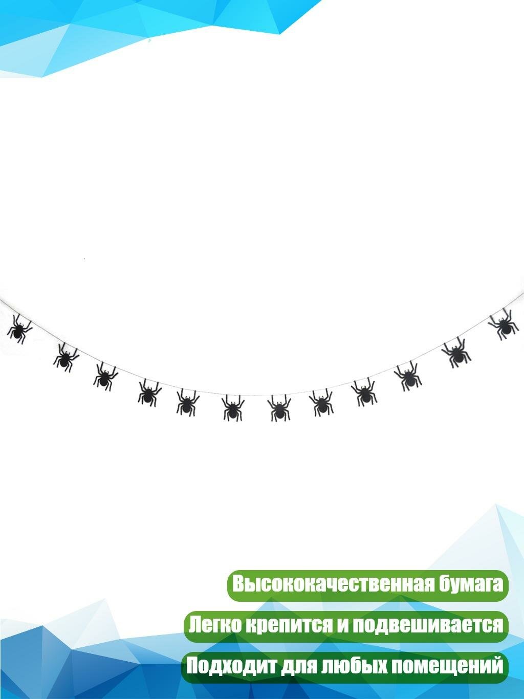 Набор флагов для Хэллоуина, Паук