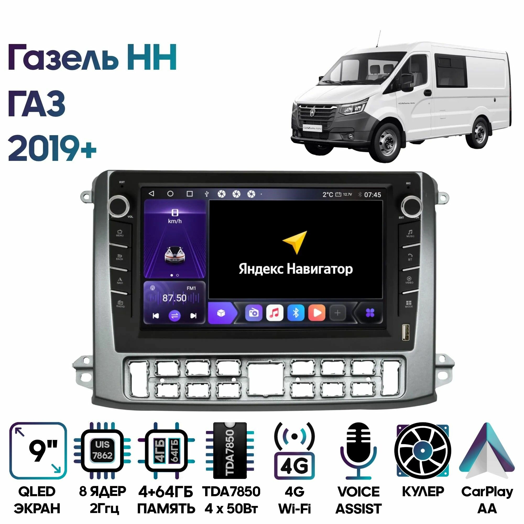 Магнитола ГАЗ Газель НН (GAZ Gazelle NN) 2019+ / 9 дюймов, 4/64GB, 8 ядер, DSP, 4G, Android 10 / Wide Media