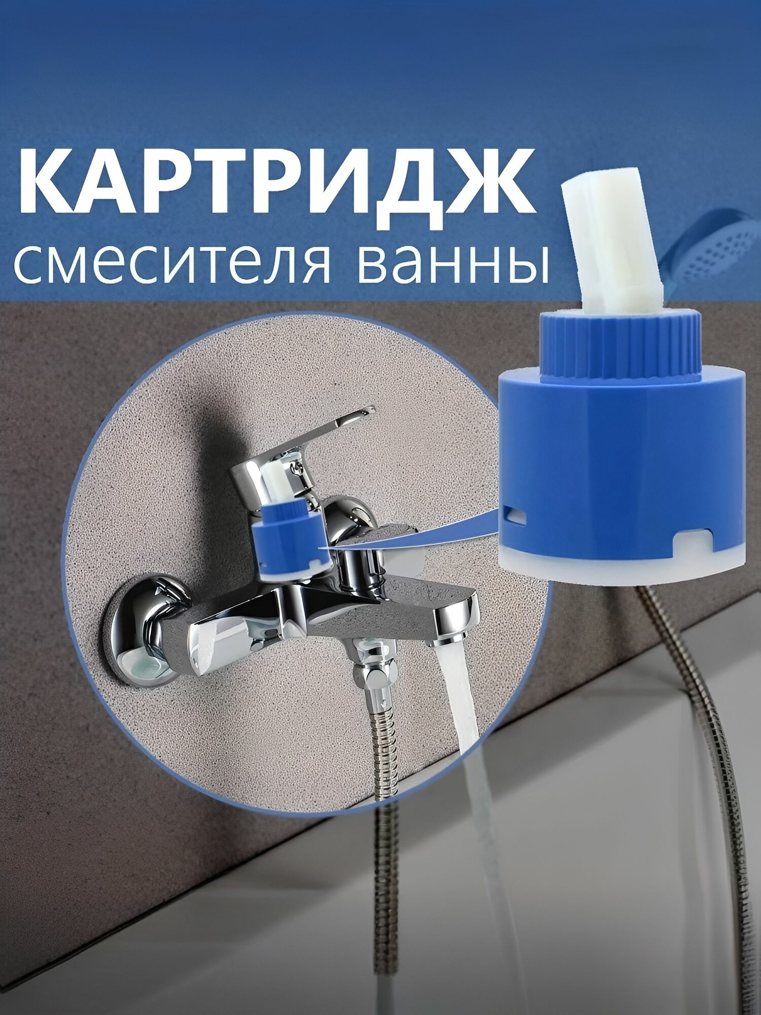 Дивертор. Картридж для смесителя ванны, включение и регулировка воды, диаметр 40 мм, шток квадратный 10х10 мм, NEW ABS пластик, керамический механизм, силиконовые уплотнения, долгий срок службы