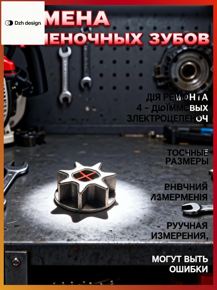 Звездочка для аккумуляторной пилы 4 дюйма, 7 зубьев, запчасть для ремонта цепной пилы