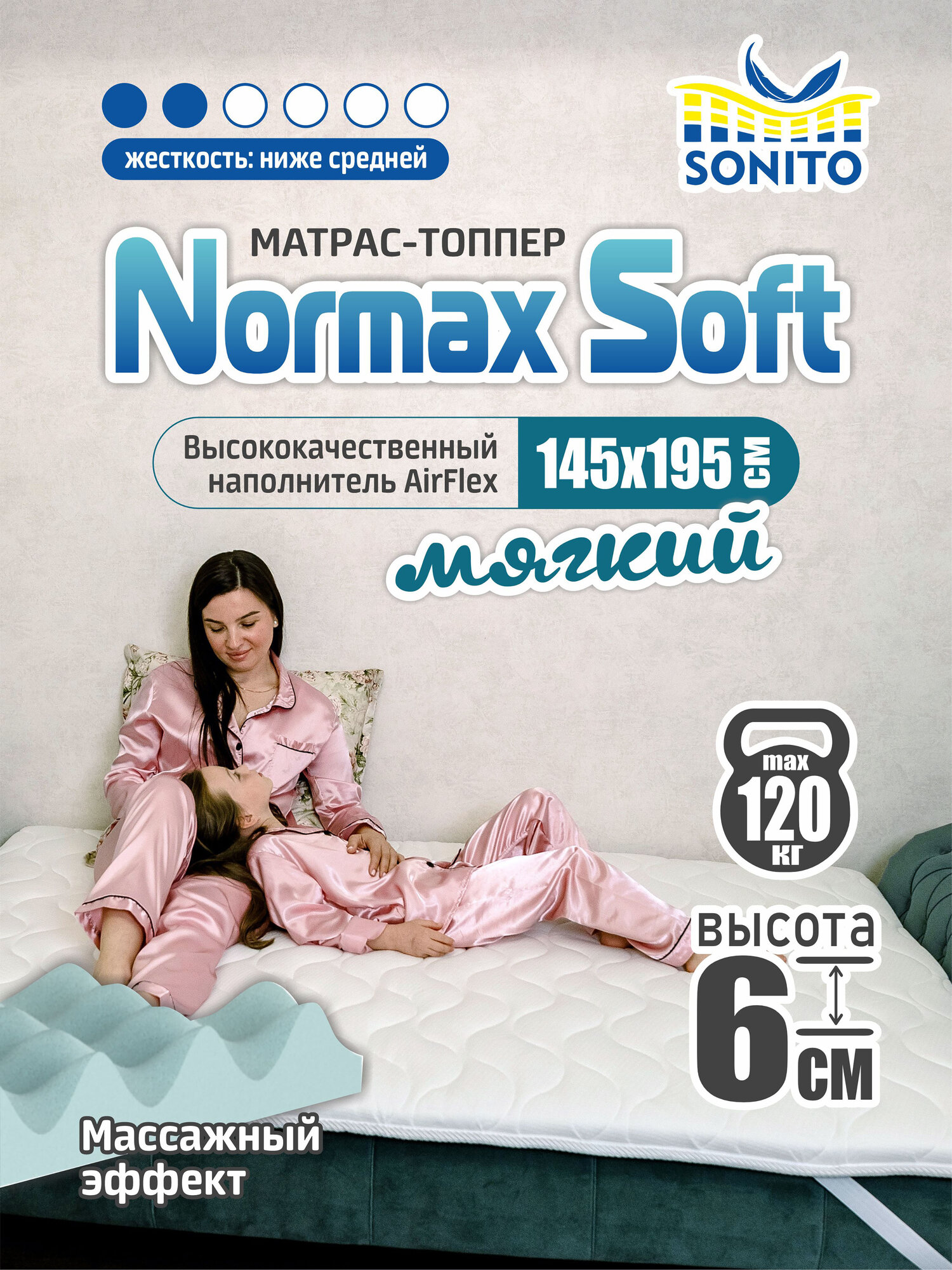 Ортопедический матрас-топпер 6 см Sonito Normax Soft 145х195