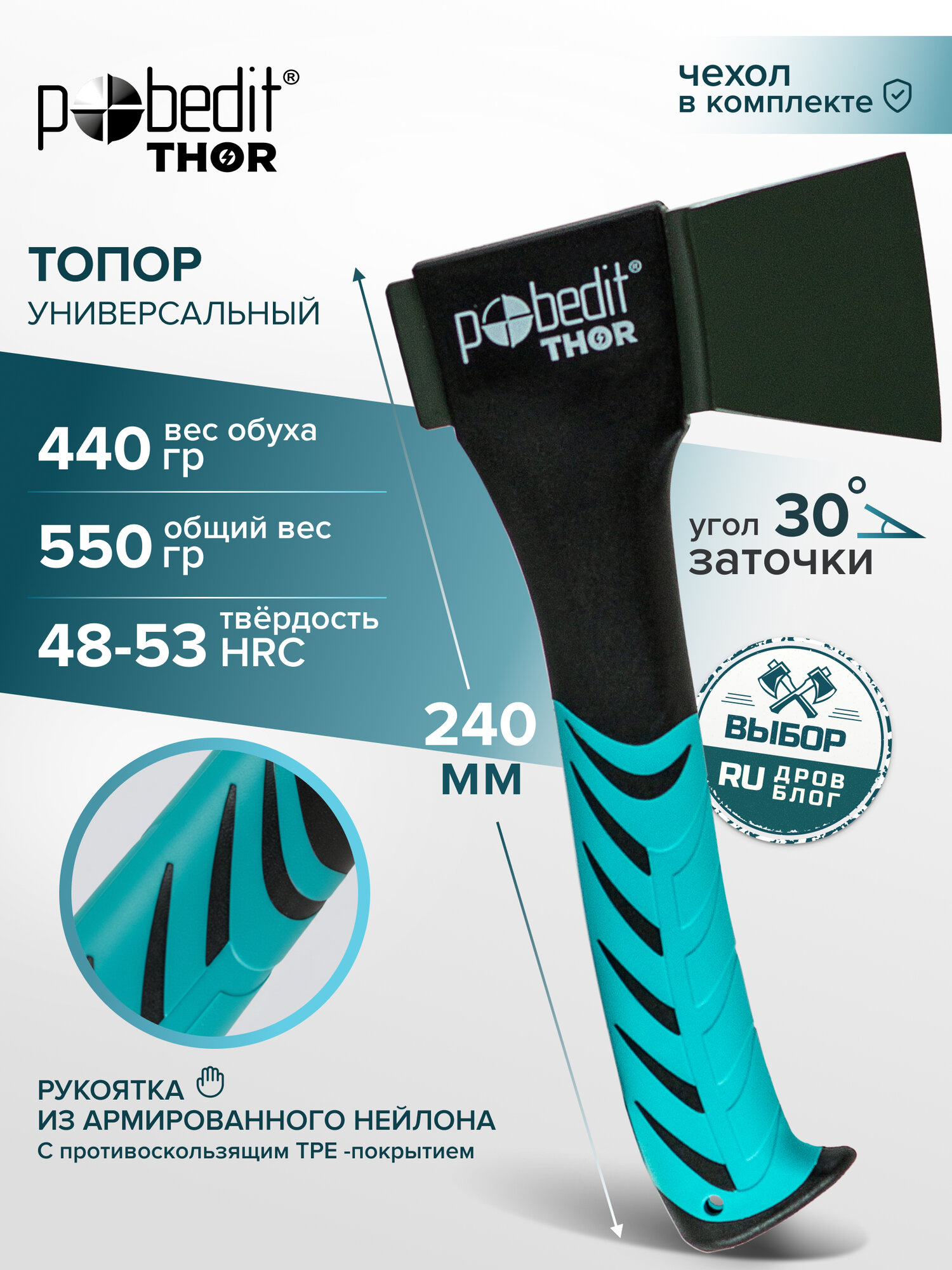 Топор туристический с фиберглассовой рукоятью 550 г, Pobedit(Победит) THOR(ТОР)