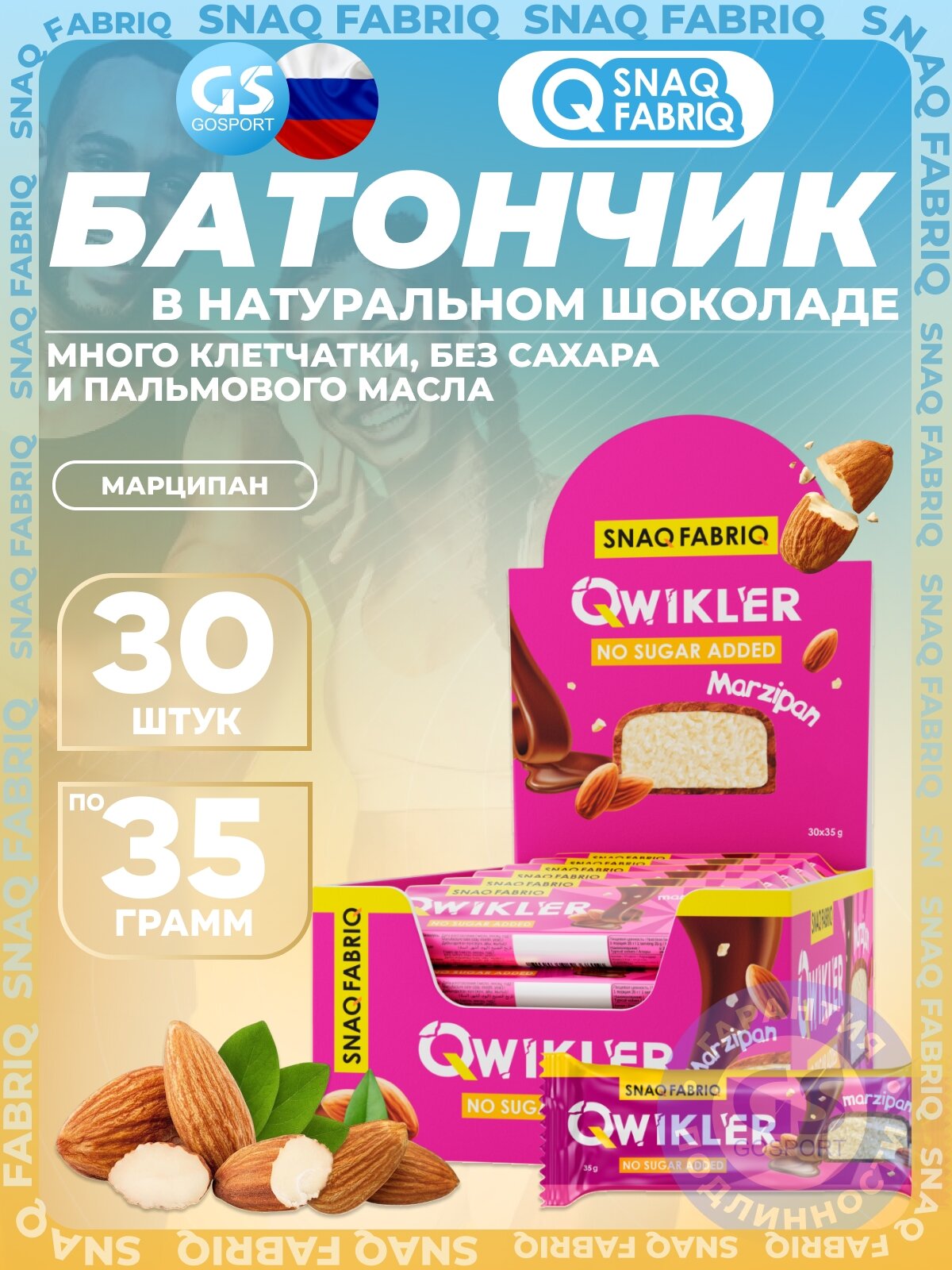 Протеиновый батончик SNAQ FABRIQ Шоколадный батончик без сахара "QWIKLER" (Квиклер) 30 x 35 г, Марципан