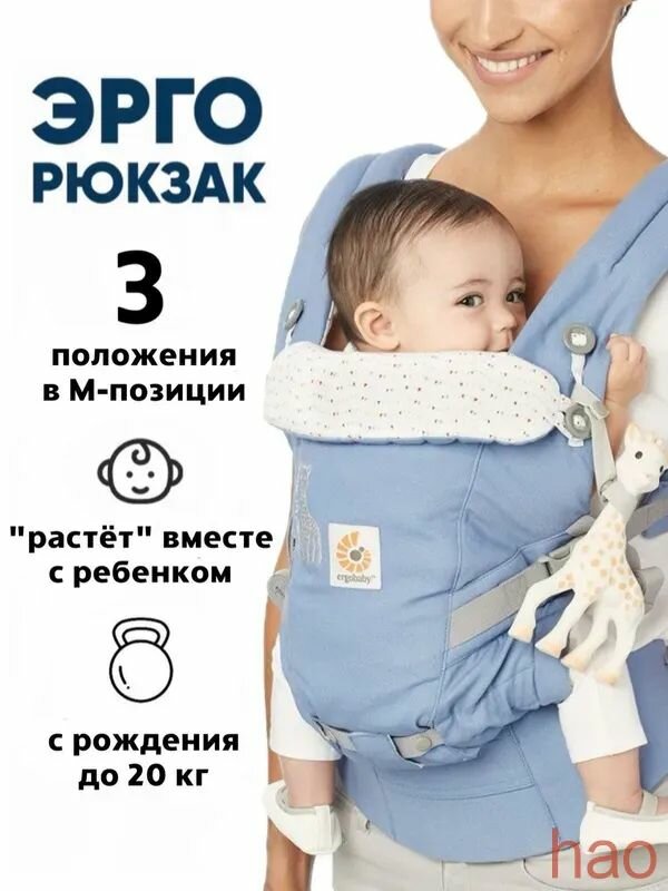 Эргорюкзак для малышей от 0 из 100% хлопка - Adapt