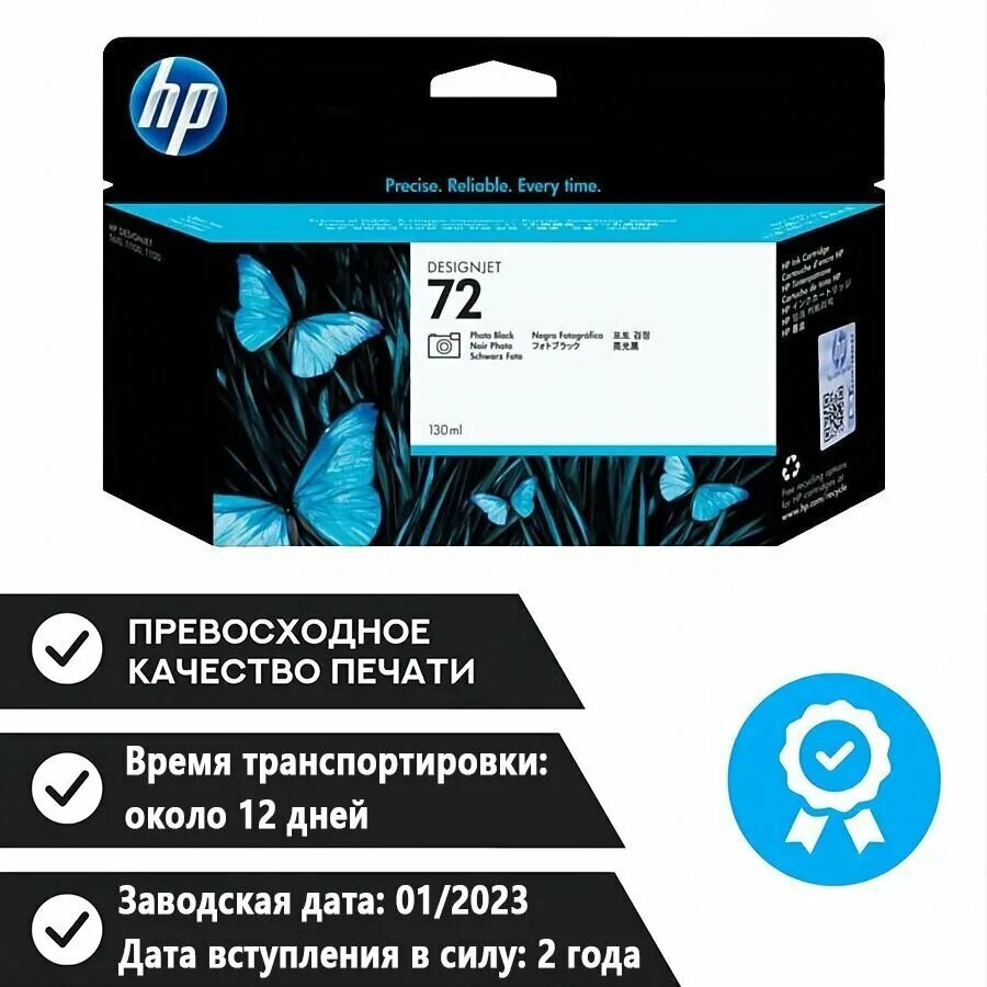 HP Чернила, оригинал, Фото-черный (photo black), 1 шт