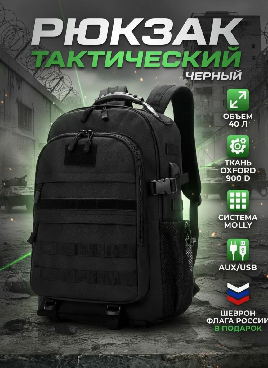 Рюкзак мужской тактический туристический походный 40 литров черный