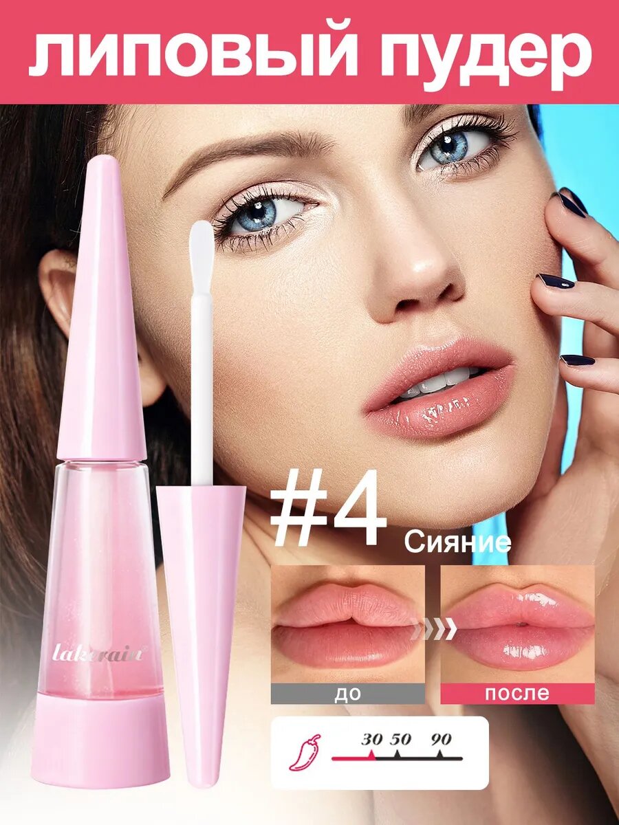 Блеск Для Губ С Эффектом Объема И Увлажнения