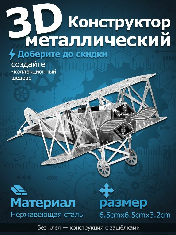 Металлический конструктор Самолёт 3д для взрослых, сборная модель автомобиля, ручной работы развлекательные игрушки для снятия стресса, коллекционные поделки