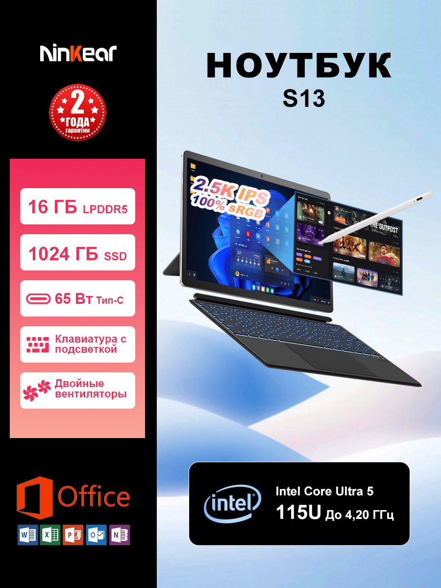 Ноутбук Ninkear S13 ,13", Intel® Core™ Ultra 5 Processor 115U, 16 ГБ ОЗУ, SSD 1 ТБ, LPDDR5X, 1600*2500