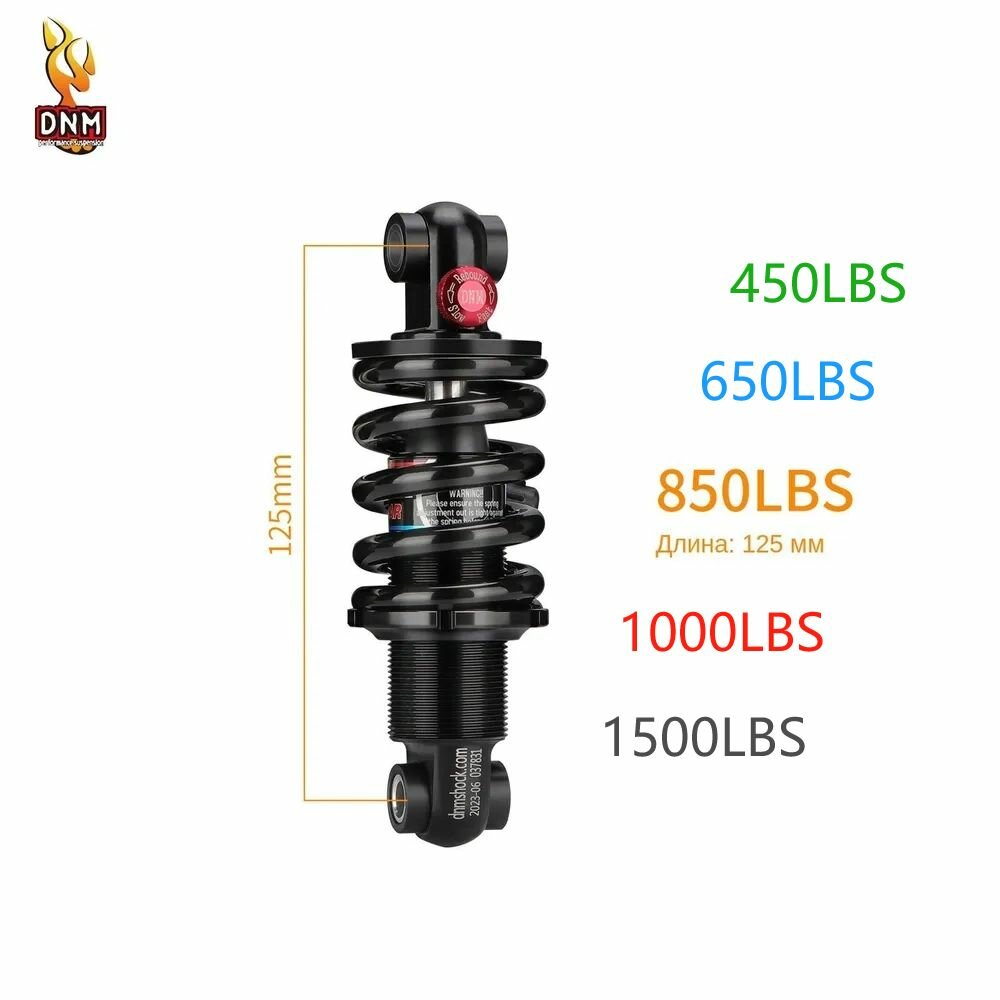 Задний амортизатор велосипеда DNM DV-22AR (пружина) 125 мм X 450 LBS