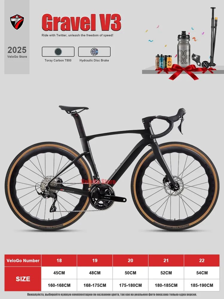 TWITTER BIKE Велосипед Шоссейный, Gravel V3