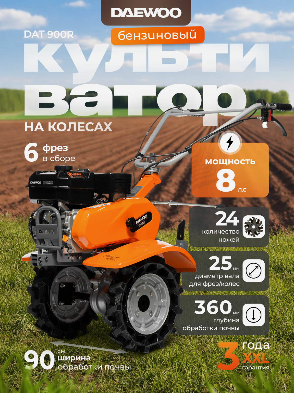 Культиватор бензиновый DAEWOO DAT 900R
