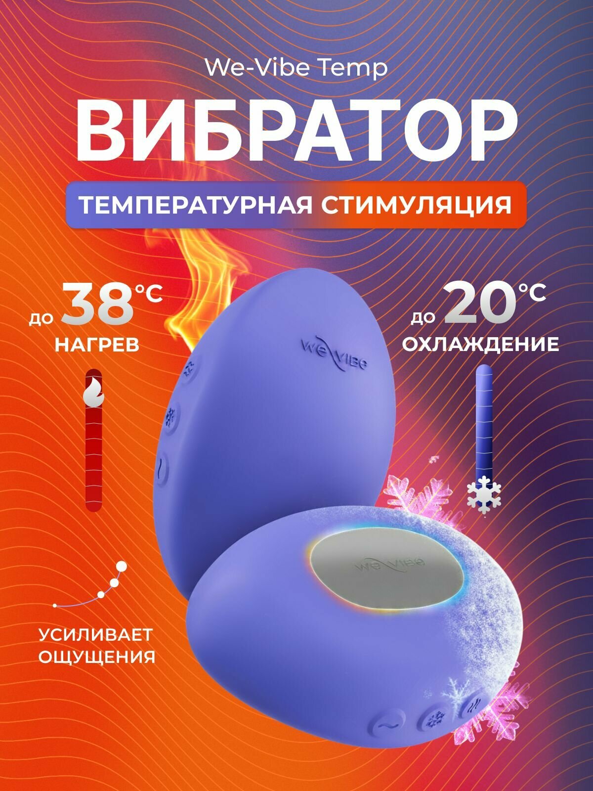 Вибратор We-Vibe Temp Lavender Blue клиторальный стимулятор