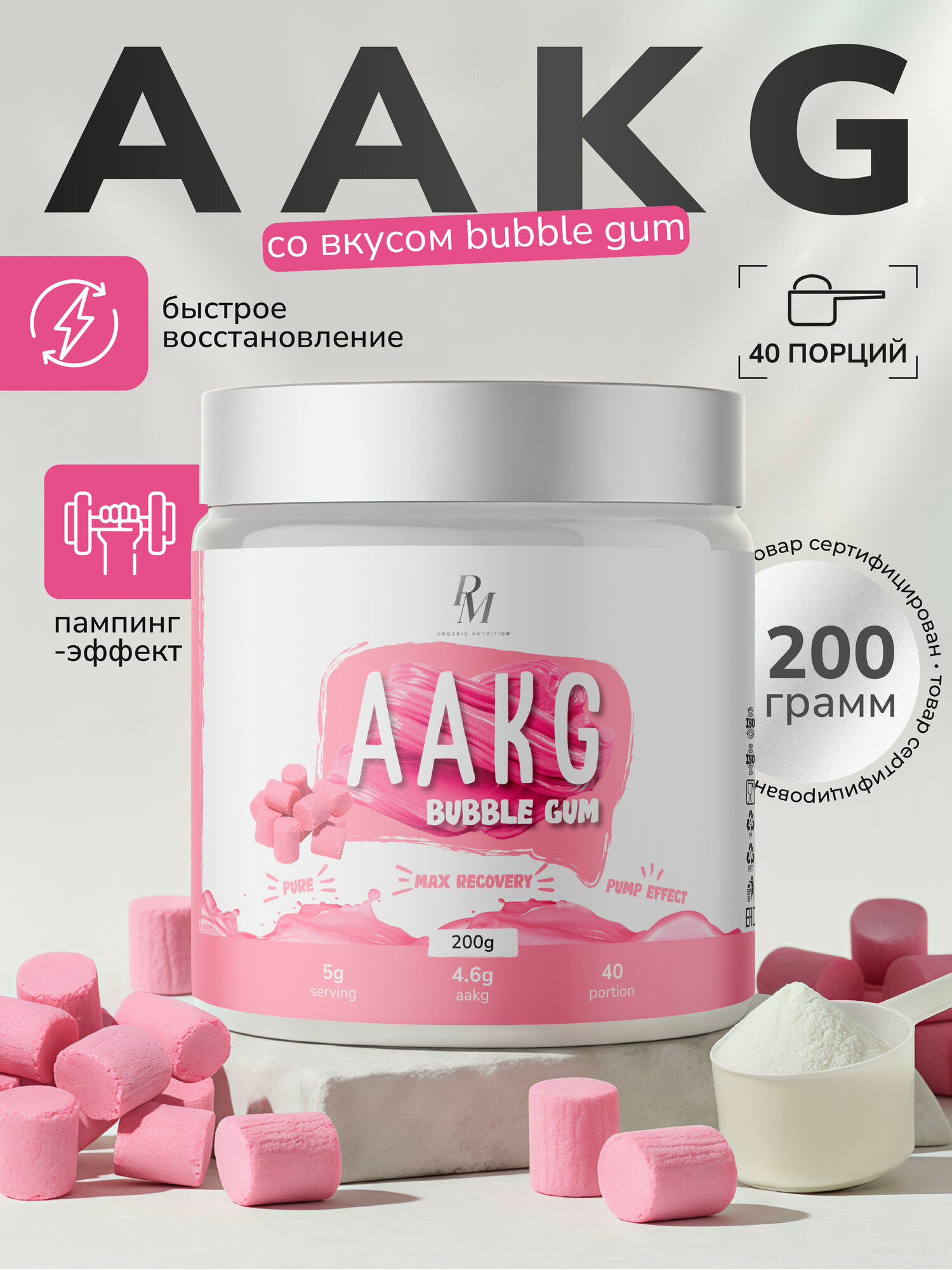 AAKG для восстановления и пампинга PM-Organic Nutrition, бабл-гам