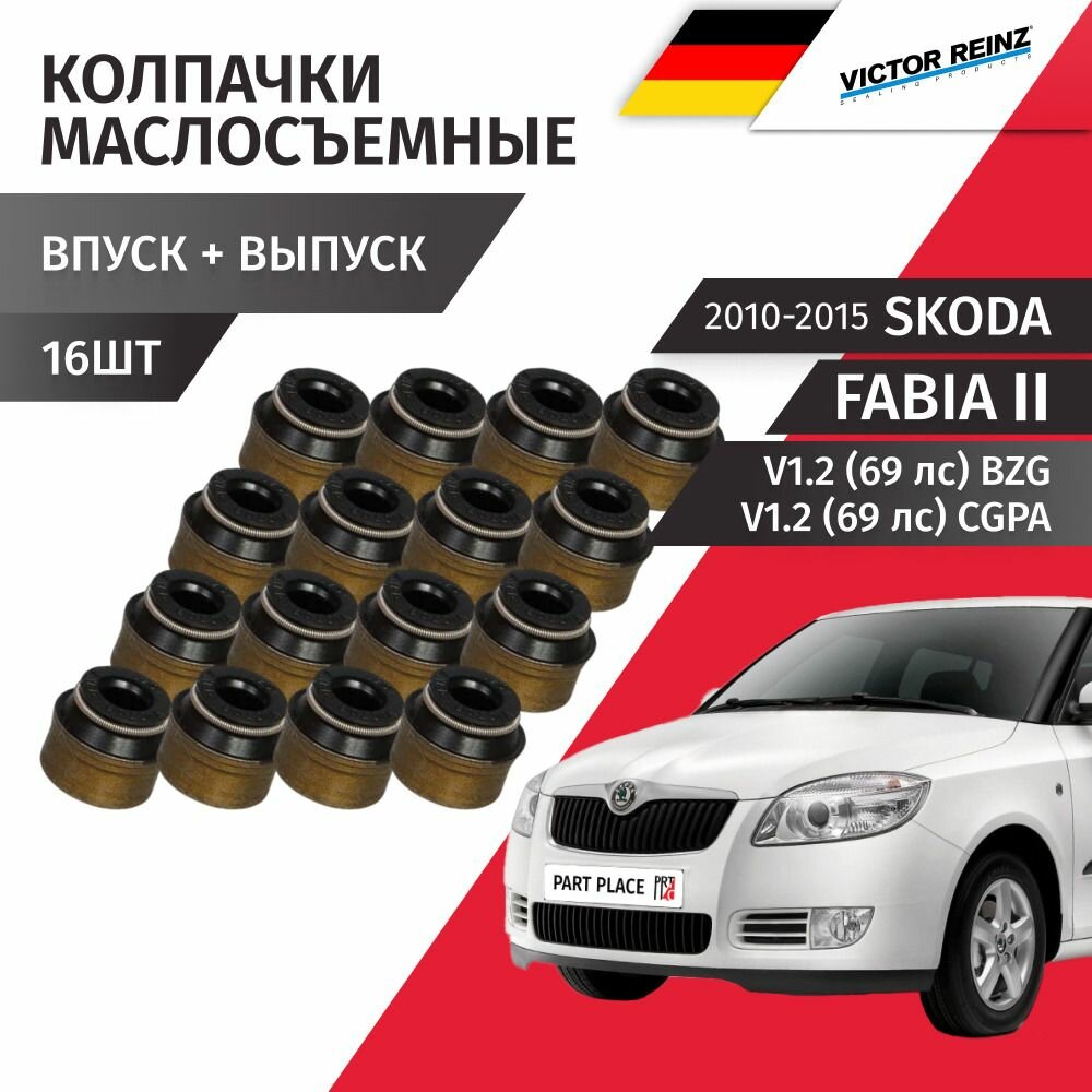 Колпачки маслосъемные Skoda Fabia (2) 5J5 V1.2 69лс BZG CGPA 2010 - 2015, Комплект 16 шт Victor Reinz