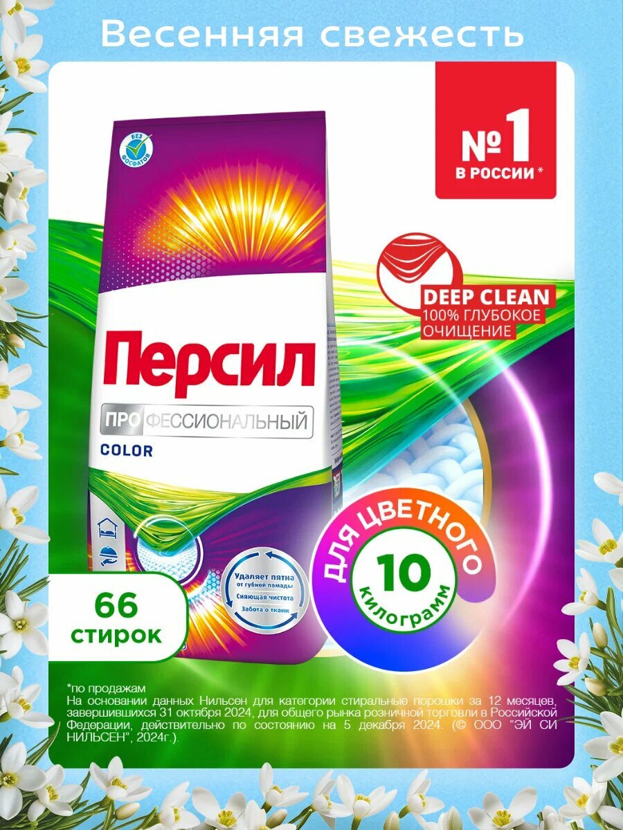 Порошок стиральный автомат Персил Professional Color, 10 кг, для цветного белья, 66 стирки, средство для стирки