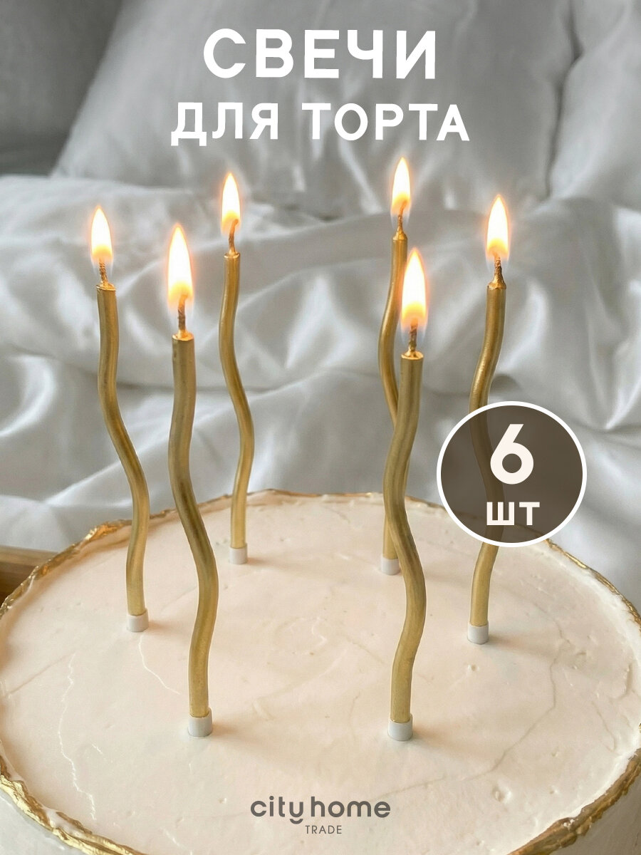Свечи для торта витые золотые, парафиновые, со шпажкой, набор 6 шт