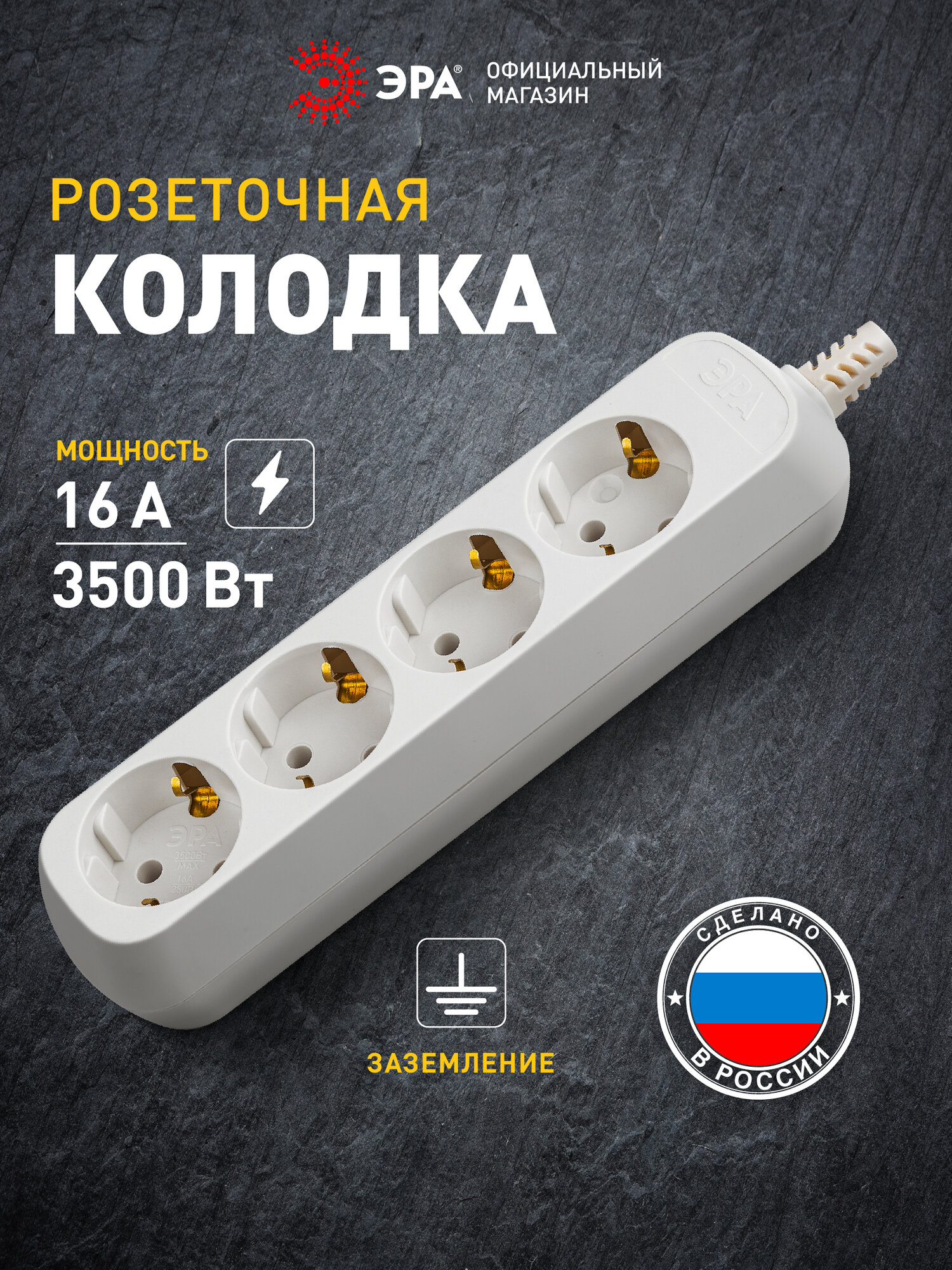 Колодка ЭРА KX-4e 4 розетки с заземлением белая