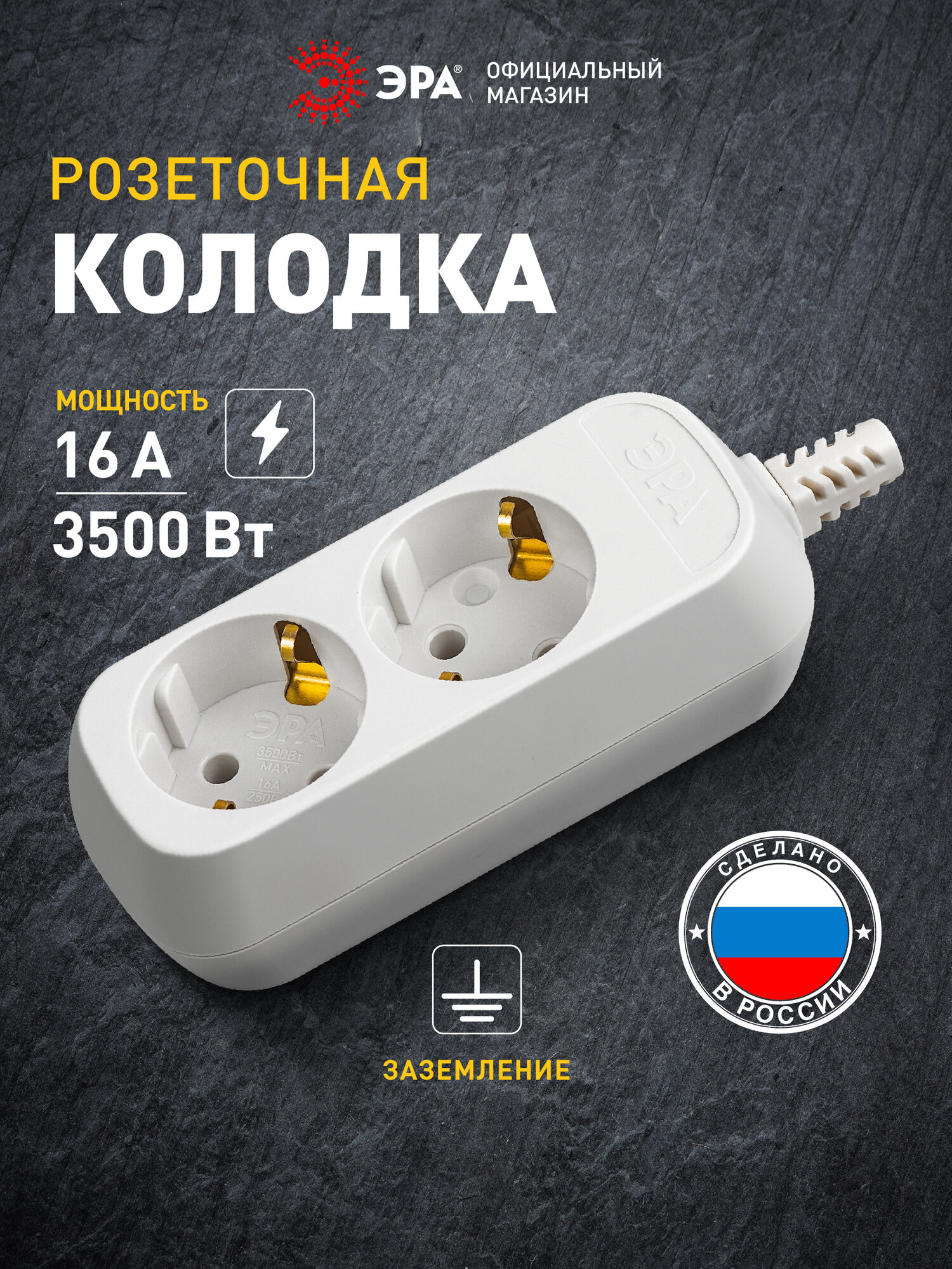 Колодка ЭРА KX-2е, с заземлением, 2 розетки, 3500Вт, 16А, IP20, белая