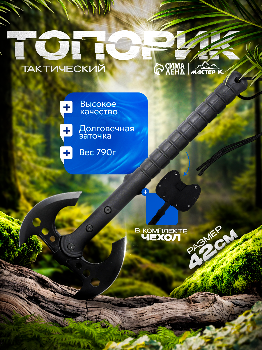 Топорик тактический, двухсторонний, длина 42 см, цвет черный