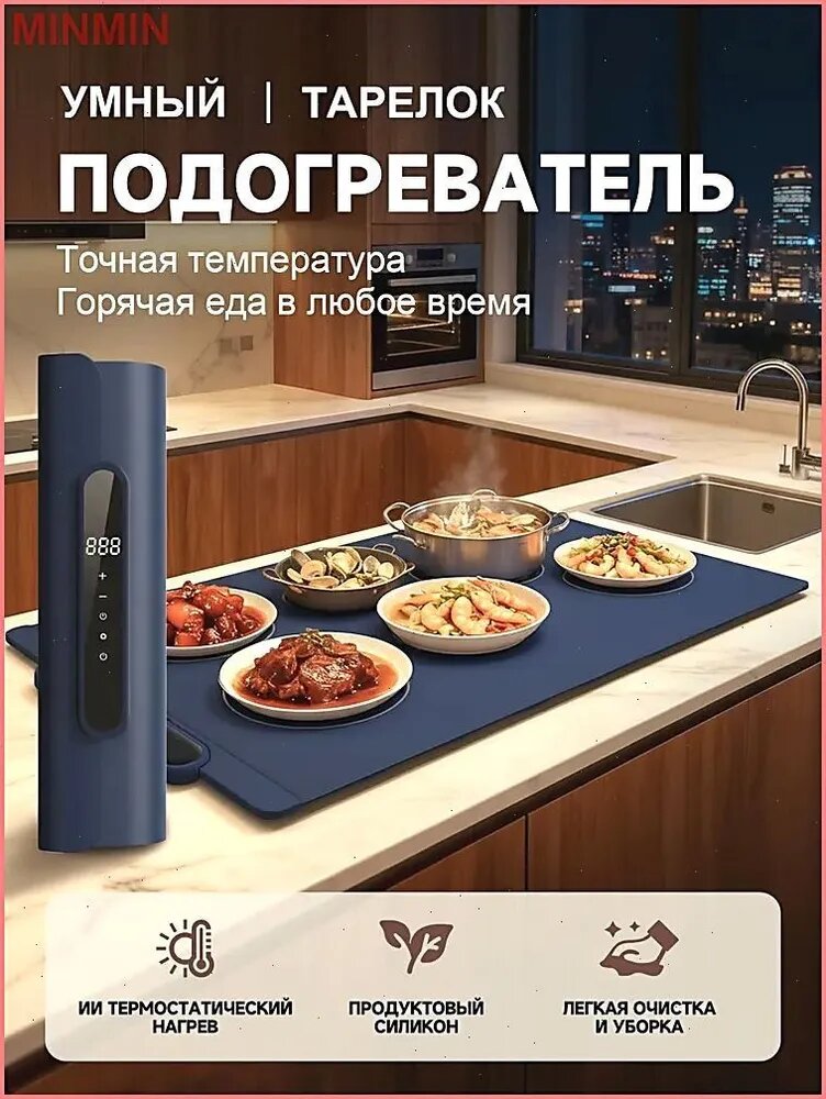 Подогреватель тарелок с 10-уровневым нагревом, таймером и силиконовым ковриком