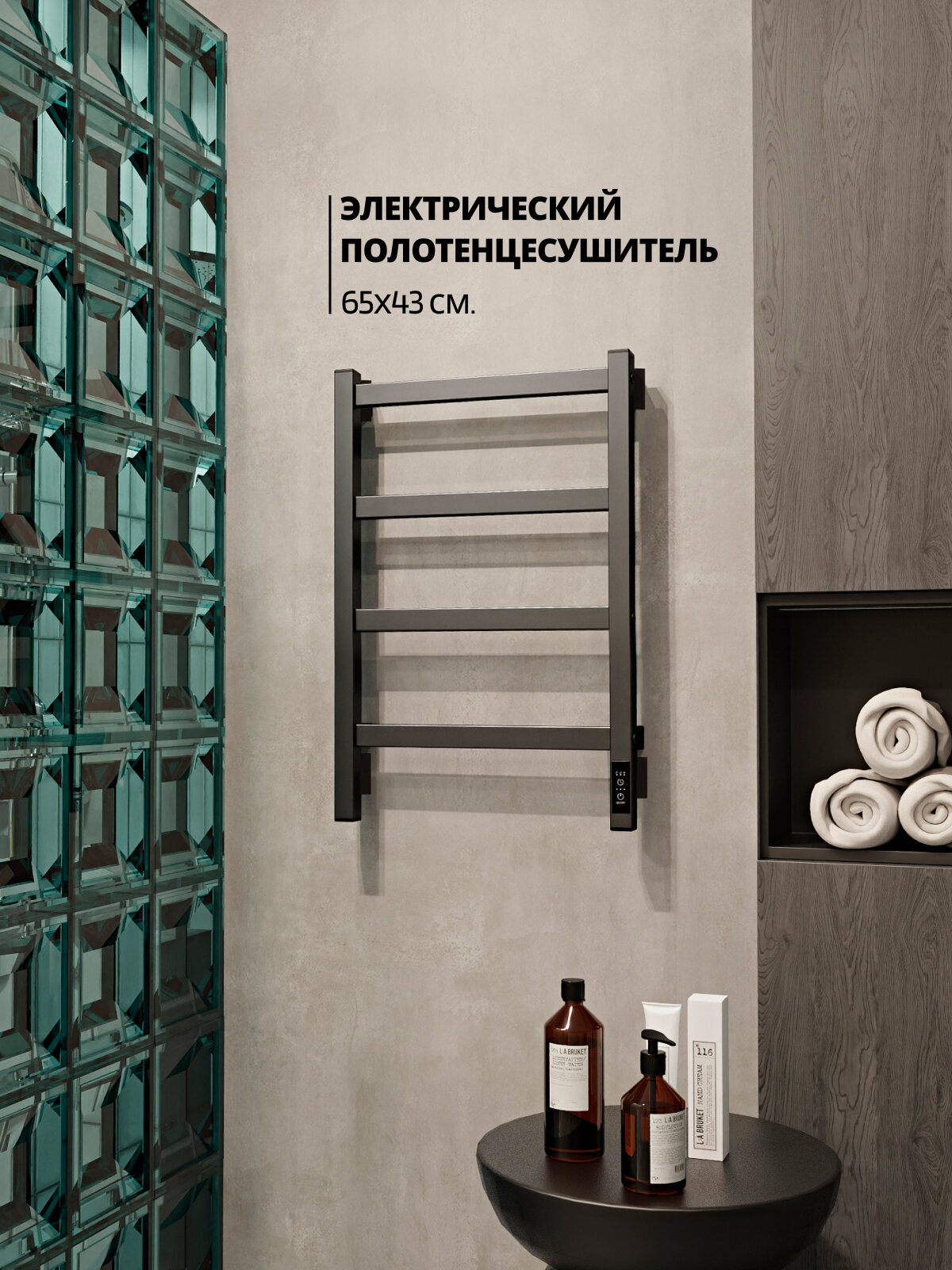 Электрический полотенцесушитель 65х40 с терморегулятором / лесенка / графит