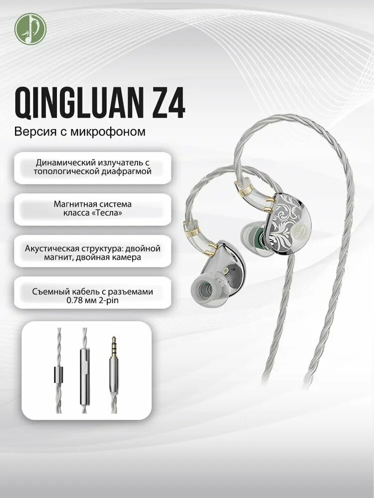 Zhulinniao Наушники проводные с микрофоном QingLuan Z4 Микрофонная версия, 3.5 мм, хром