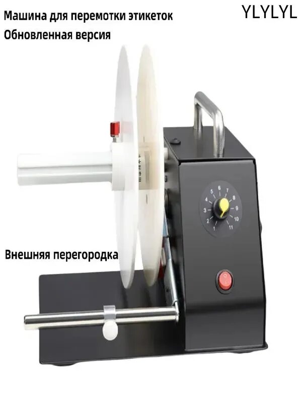 Аппликатор этикеток для перемотки этикеток, обновленная версия, черно-серый, 260*260*260 мм