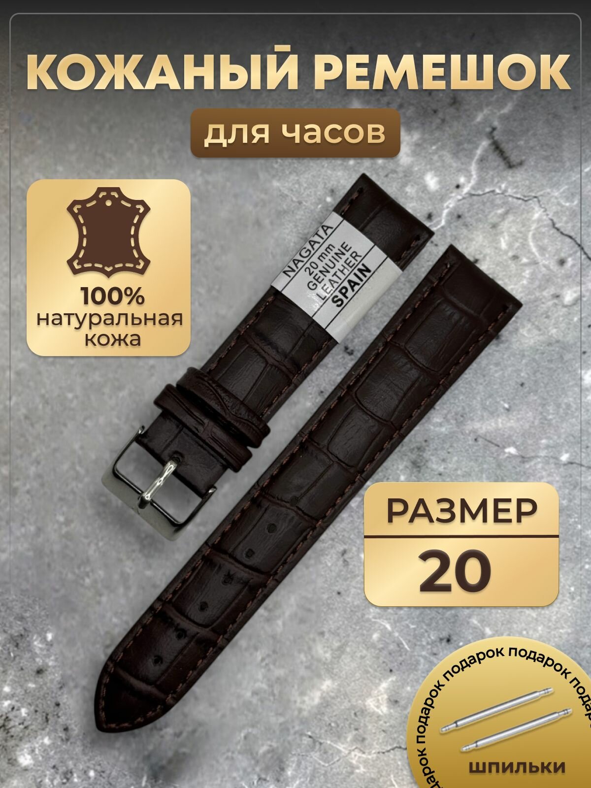 Ремешок