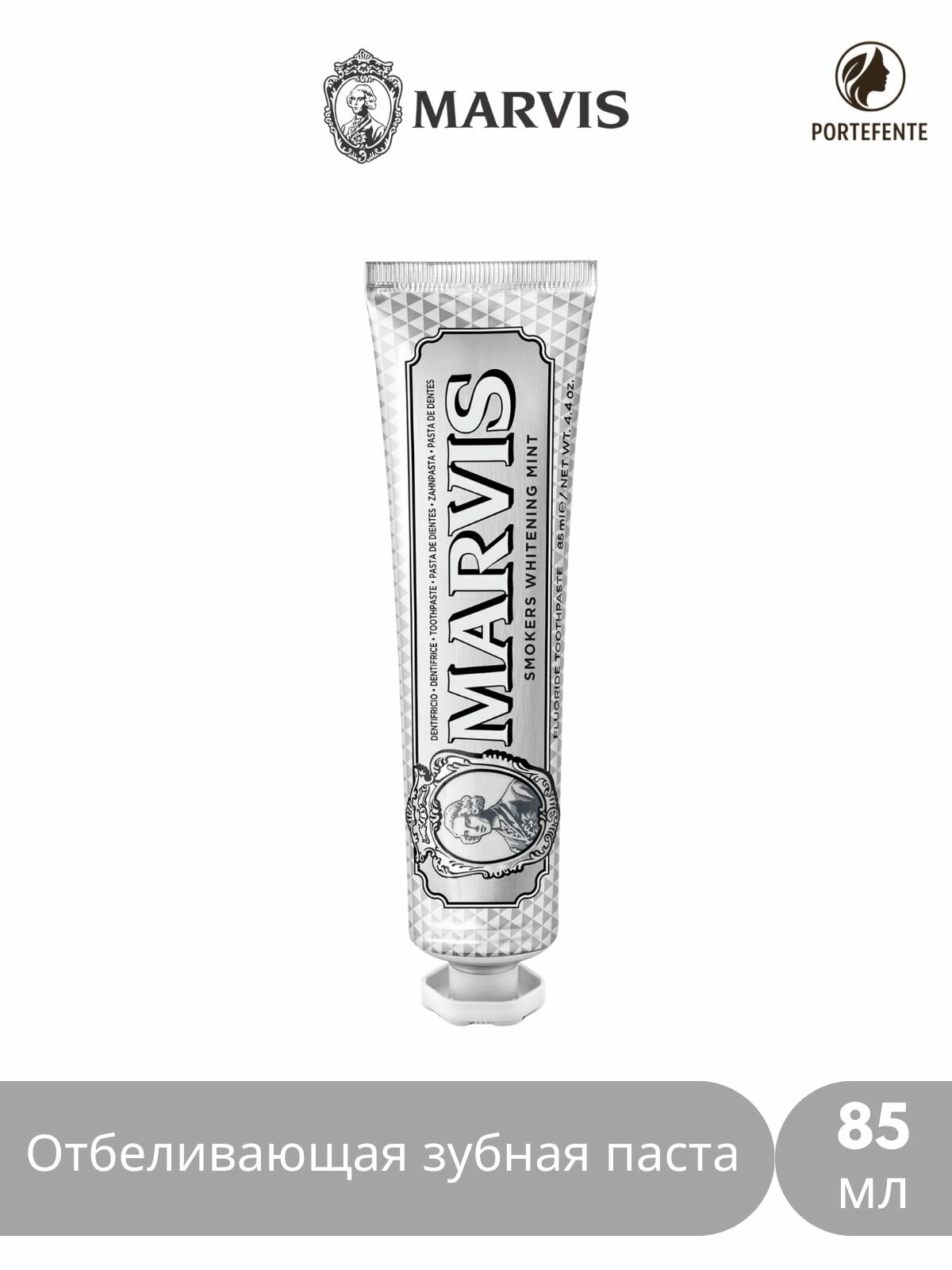 Зубная паста Marvis Smokers Whitening Mint 85 мл, отбеливающая мята, очищение зубов и свежесть дыхания